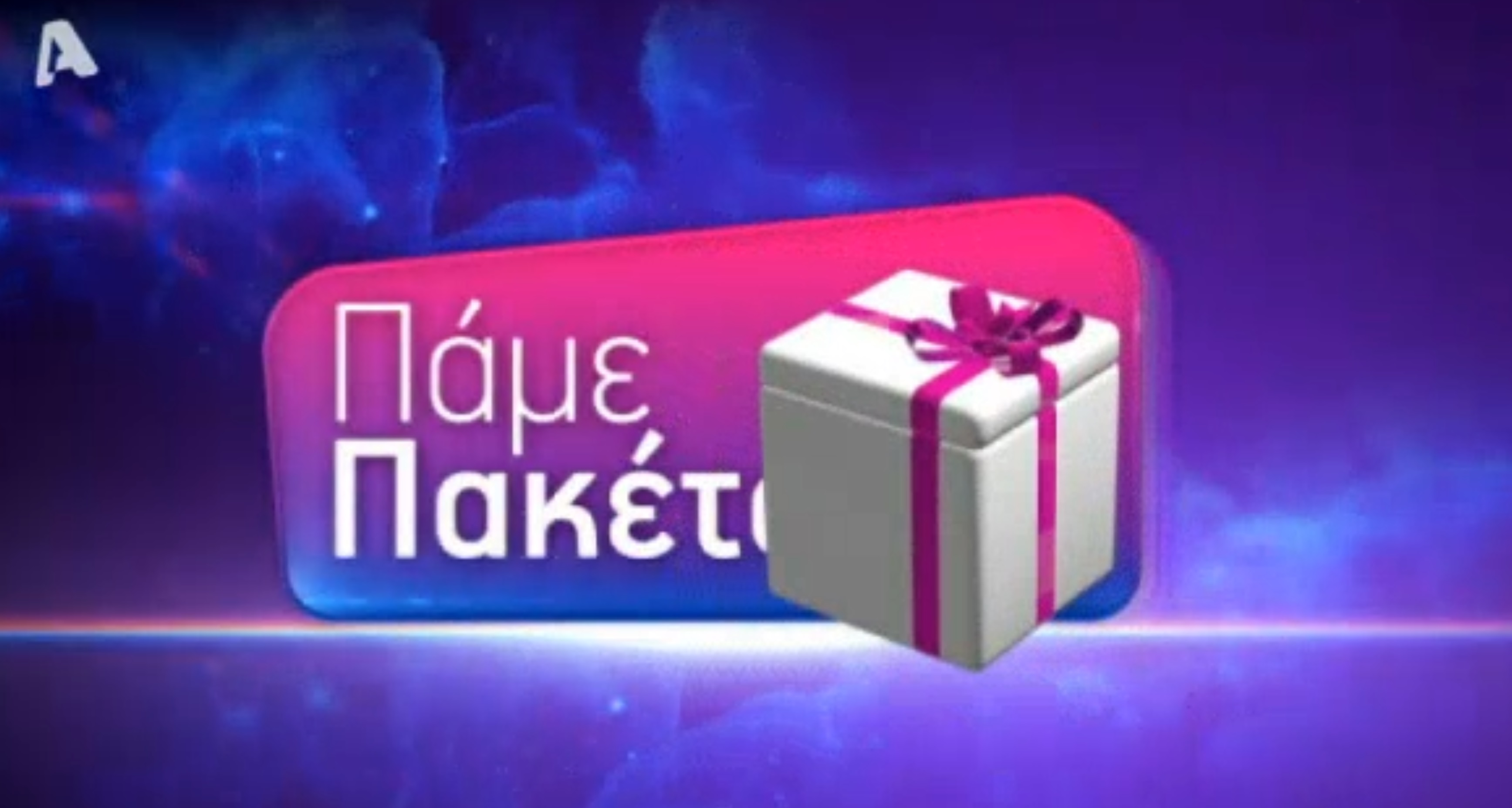 Pame Paketo - Sakelariou Angelos